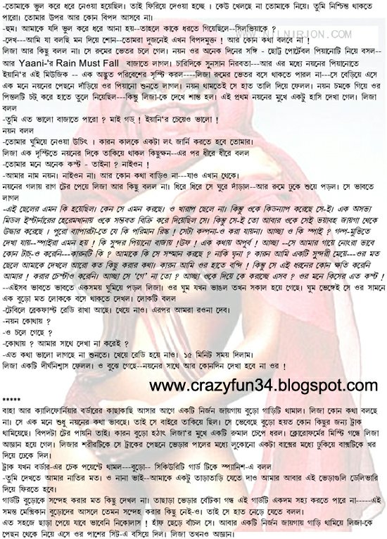Ma cheler chodar golpo in bangla font - gostguru