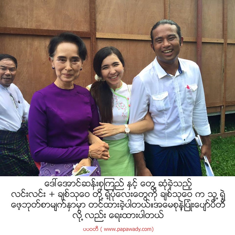 Chit Thu Wai shares her happy moment photos on Facebook : Met NLD Party ...