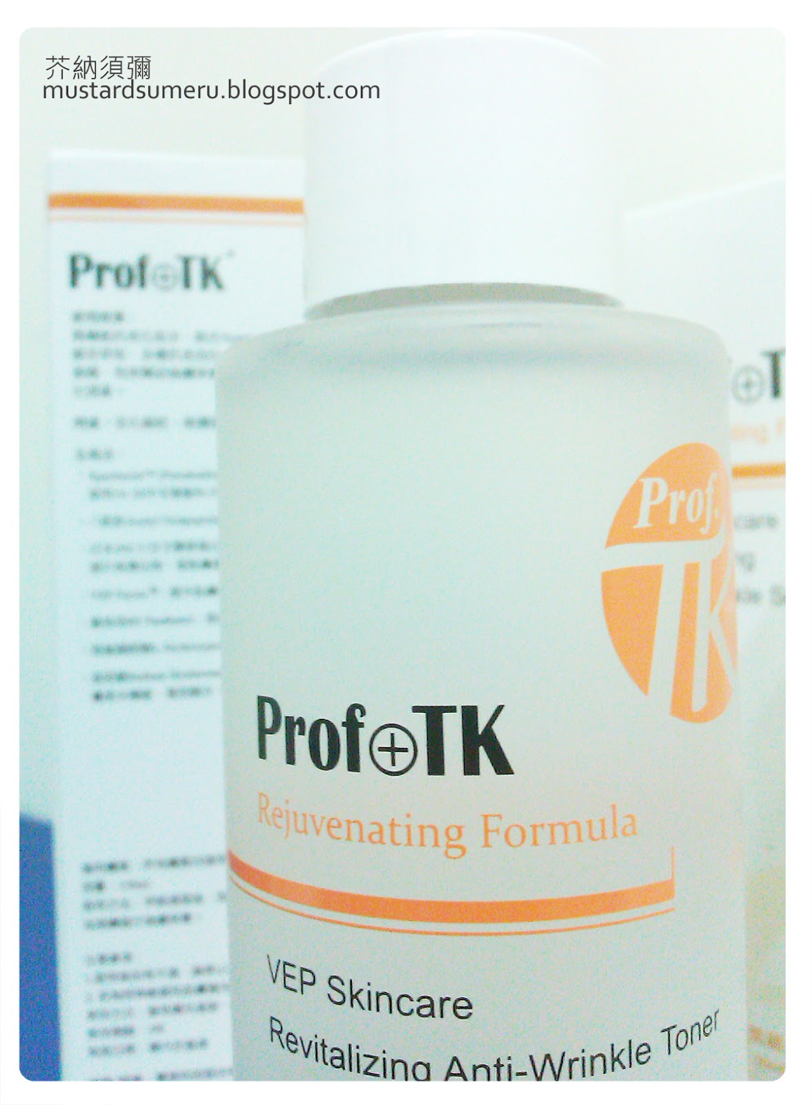 [體驗文]試用：Prof.TK VEP抗皺系列－化粧水+精華液 - 芥納須彌 | 只能吃喝玩樂了...