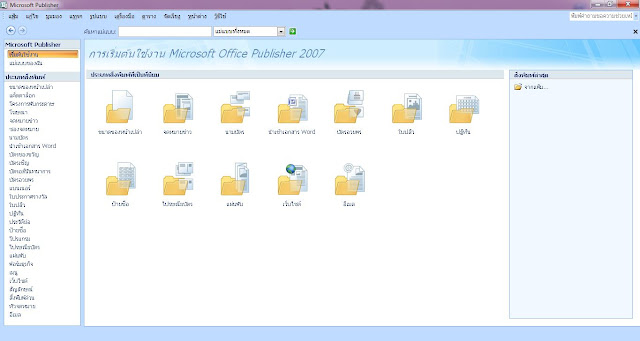 พอกันทีกับWord มาใช้Microsoft Office Publisher กัน ~ wannaphong