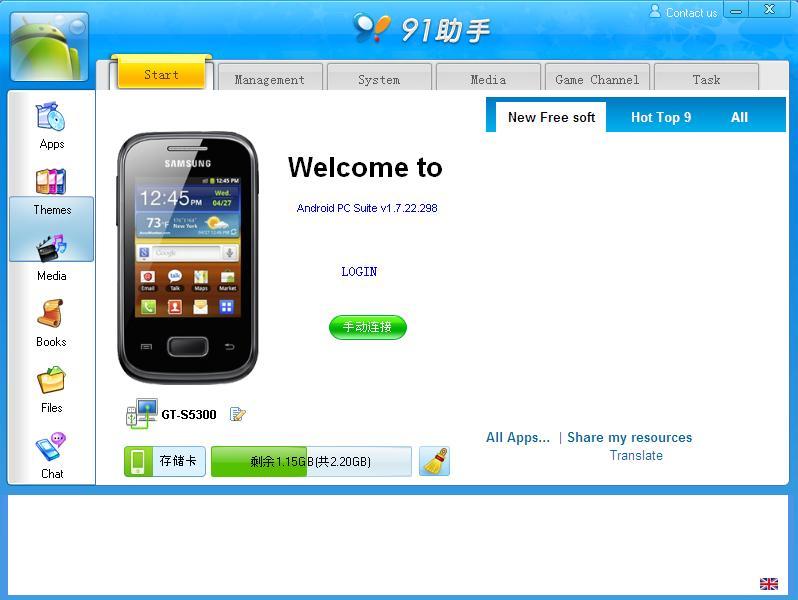 Zulfiqar's Softwares: 91 PC Suite for Android 1.7.15.276