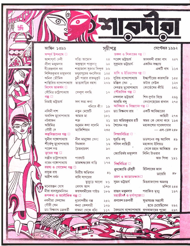 ধুলোখেলা - A Bengali Magazine Archive: Suktara Pujabarshiki 1399 or 1992