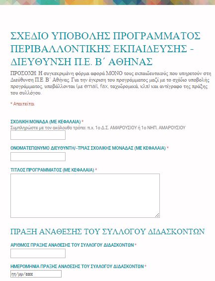 ΔΙΕΥΘΥΝΣΗ Π.Ε. Β΄ ΑΘΗΝΑΣ - KAINOTOMEΣ ΔΡΑΣΕΙΣ ΠΕΡΙΒΑΛΛΟΝΤΙΚΗΣ ...