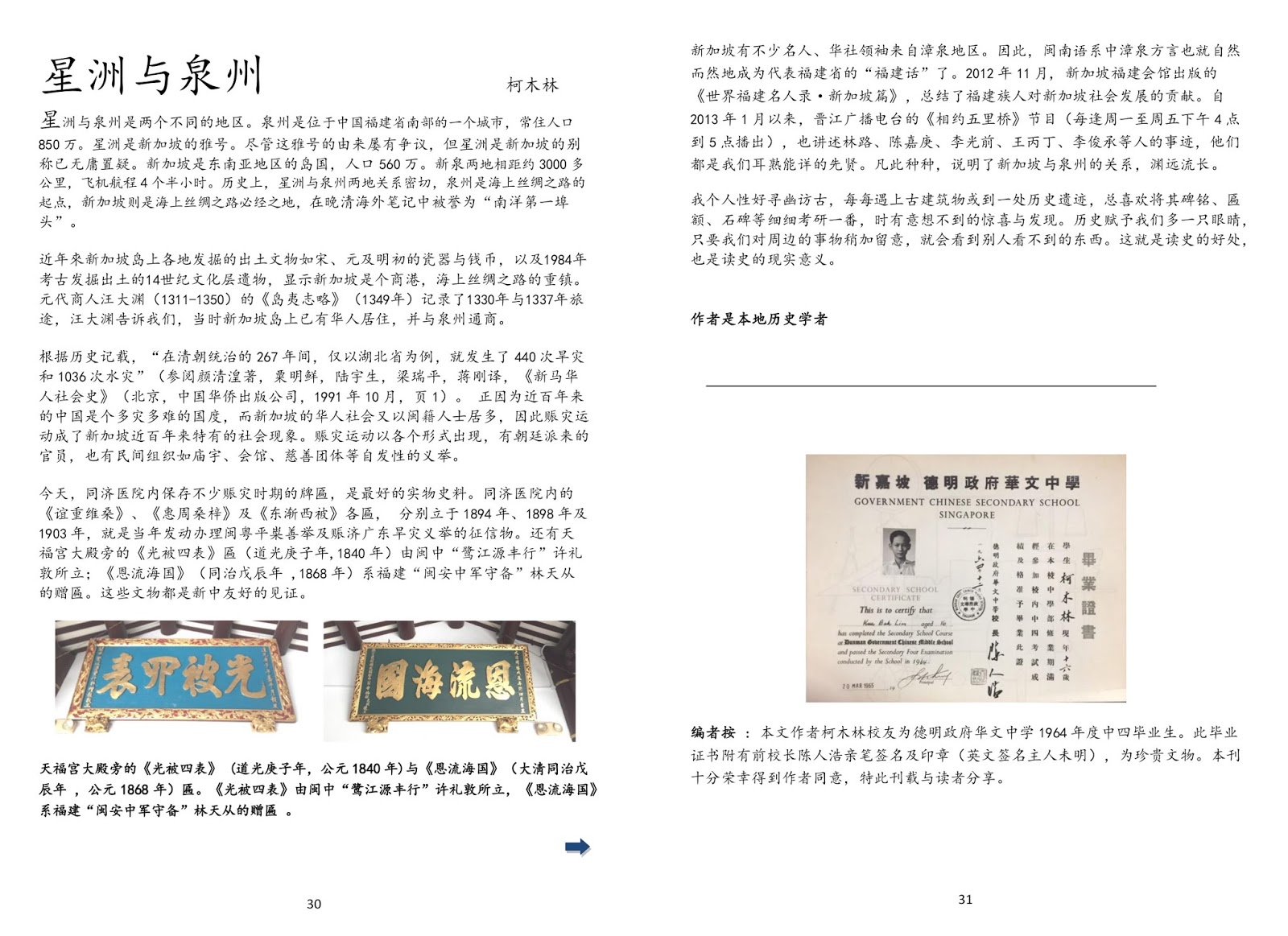 柯木林(Kua Bak Lim) 博客: 星洲与泉州