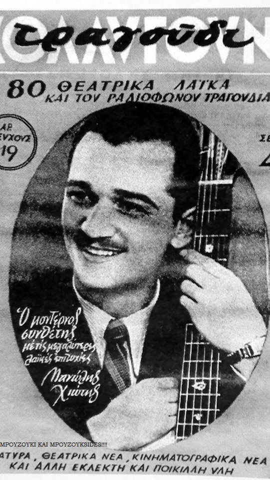 Μανώλης Χιώτης "Άρχοντας ρεμπέτης" | Μπουζούκι Και Μπουζουξήδες.