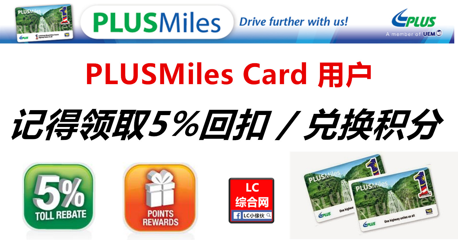 PLUSMiles Card 获得5%回扣的方法