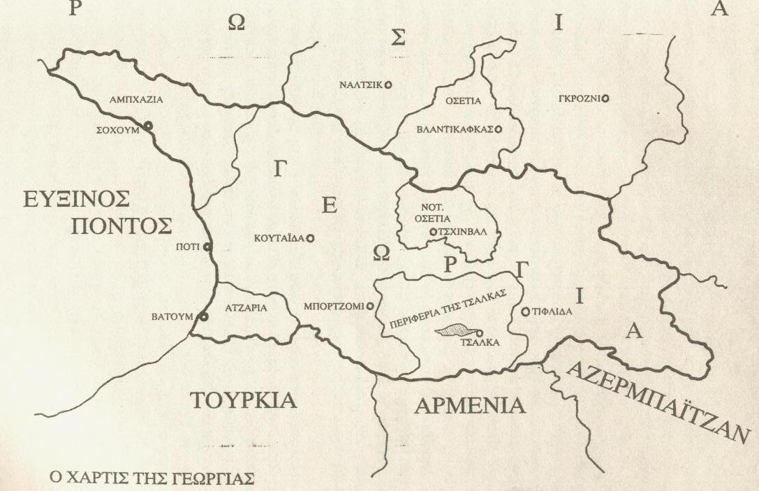 ΙΣΤΟΡΙΑ ΤΩΝ ΕΛΛΗΝΙΚΩΝ ΕΚΚΛΗΣΙΩΝ ΚΑΙ ΣΧΟΛΕΙΩΝ ΤΗΣ ΠΕΡΙΟΧΗΣ ΤΕΤΡΙ ...
