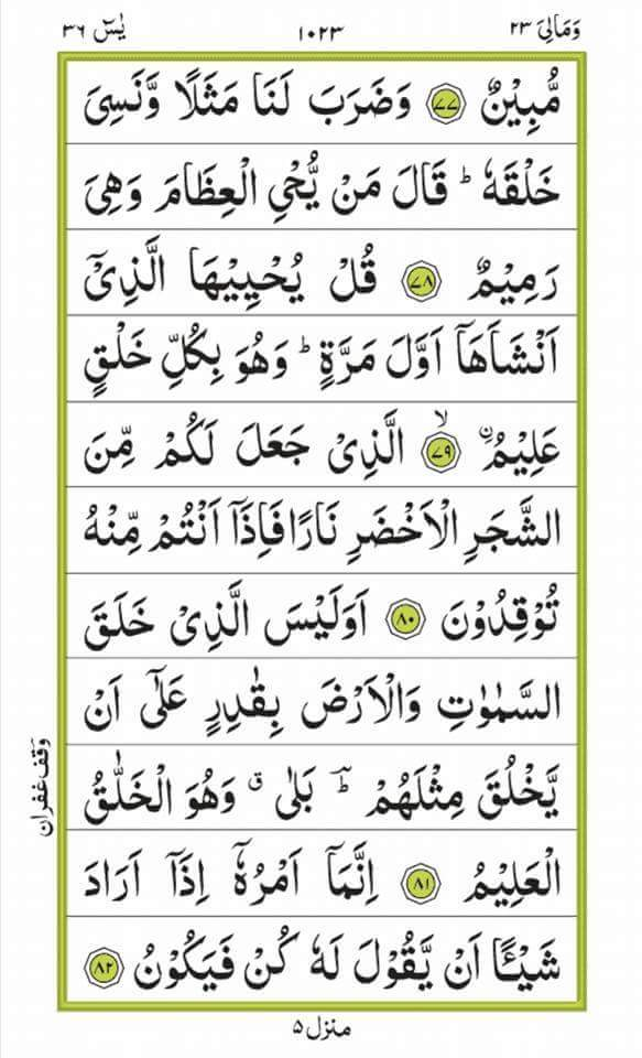 Surah Yaseen Full Download | Surah Yaseen HD Wallpapers | Free Islamic ...