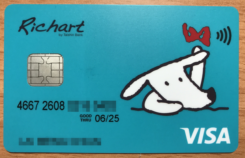 【台新Richart綠狗卡】啾咪登場！