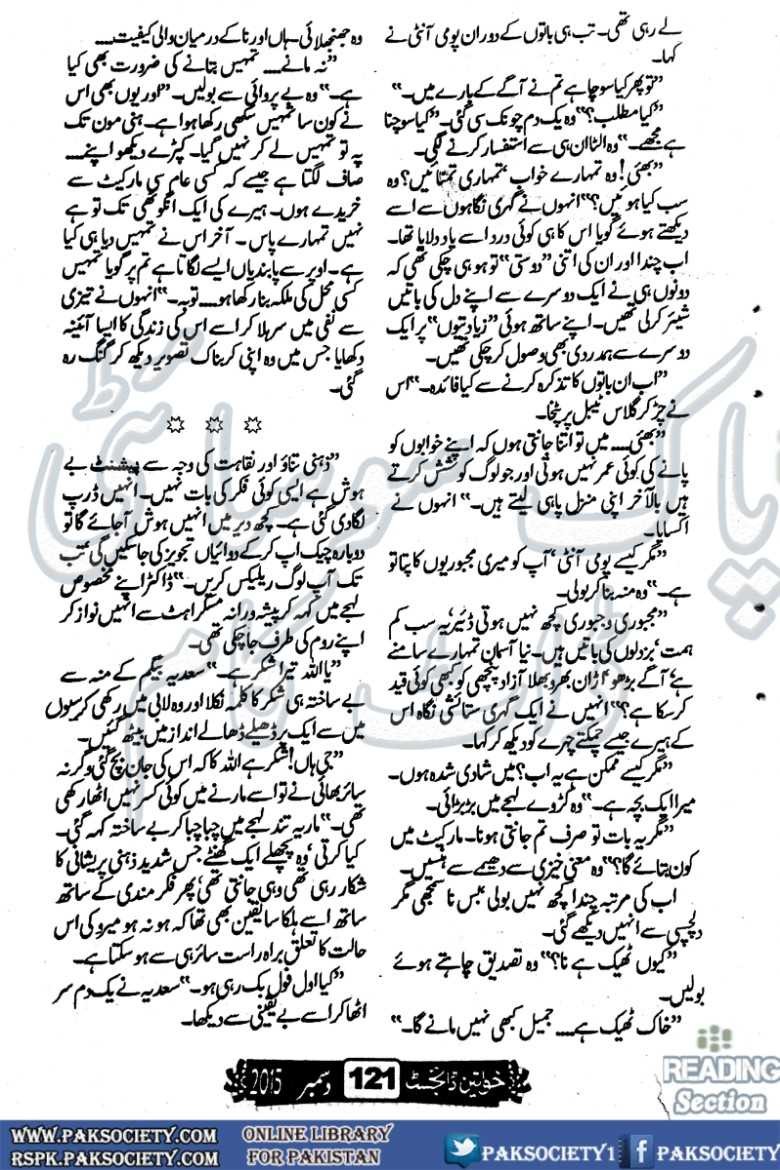 Free Urdu Digests: Shehar e ashob Part 4 by Amtul Aziz Online Reading.