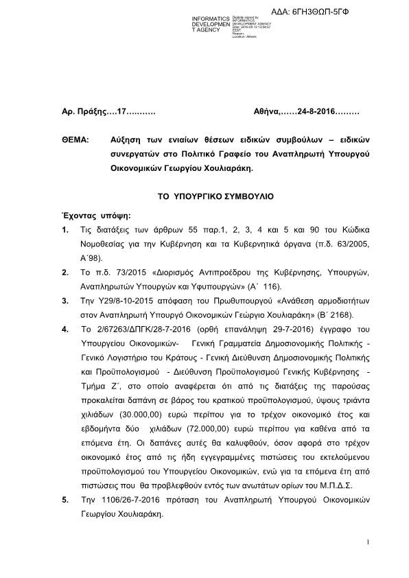Ο ΛΑΟΣ ΜΝΗΜΟΝΙΑ ΚΑΙ ΑΥΤΟΙ ΔΙΟΡΙΖΟΥΝ ΜΕΤΑΚΛΗΤΟΥΣ ΣΕ ΤΡΙΑ ΥΠΟΥΡΓΕΙΑ. 400. ...
