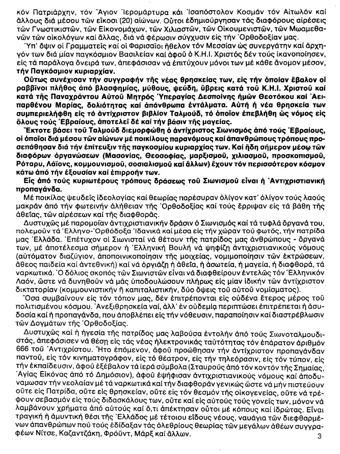 ΝΕΑ ΕΠΟΧΗ: ΕΠΙΚΑΙΡΗ ΟΣΟ ΠΟΤΕ Η ΕΠΙΣΤΟΛΗ ΤΗΣ ΙΕΡΑΣ ΜΟΝΗΣ ΕΣΦΙΓΜΕΝΟΥ ...