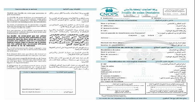 جميع أوراق العلاجات المعتمدة من طرف كنوبس cnops جاهزة للطباعة - تعليم بريس Taalimpress