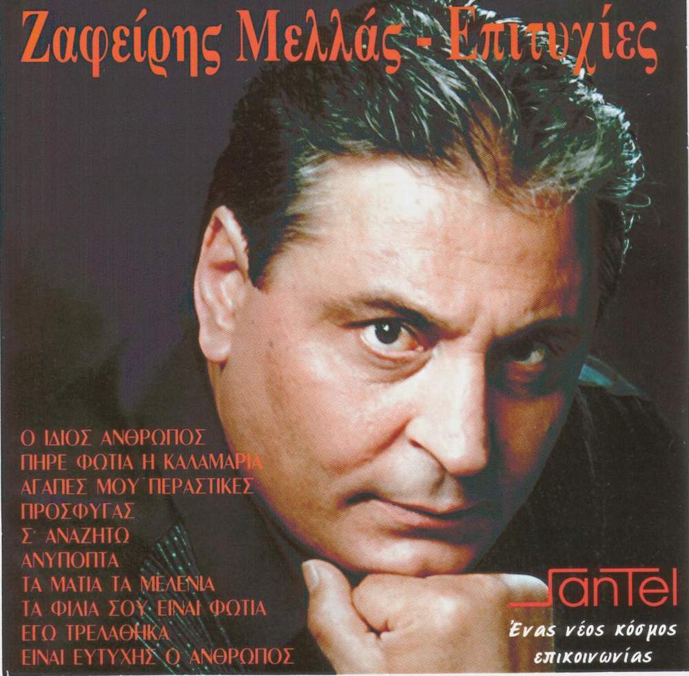 anla halimden(trelo fortigo)-zafeiris melas-monosmus