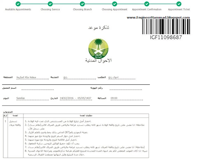 How to Book Birth Certificate Appointment at (MOI) Saudi Arabia KSA