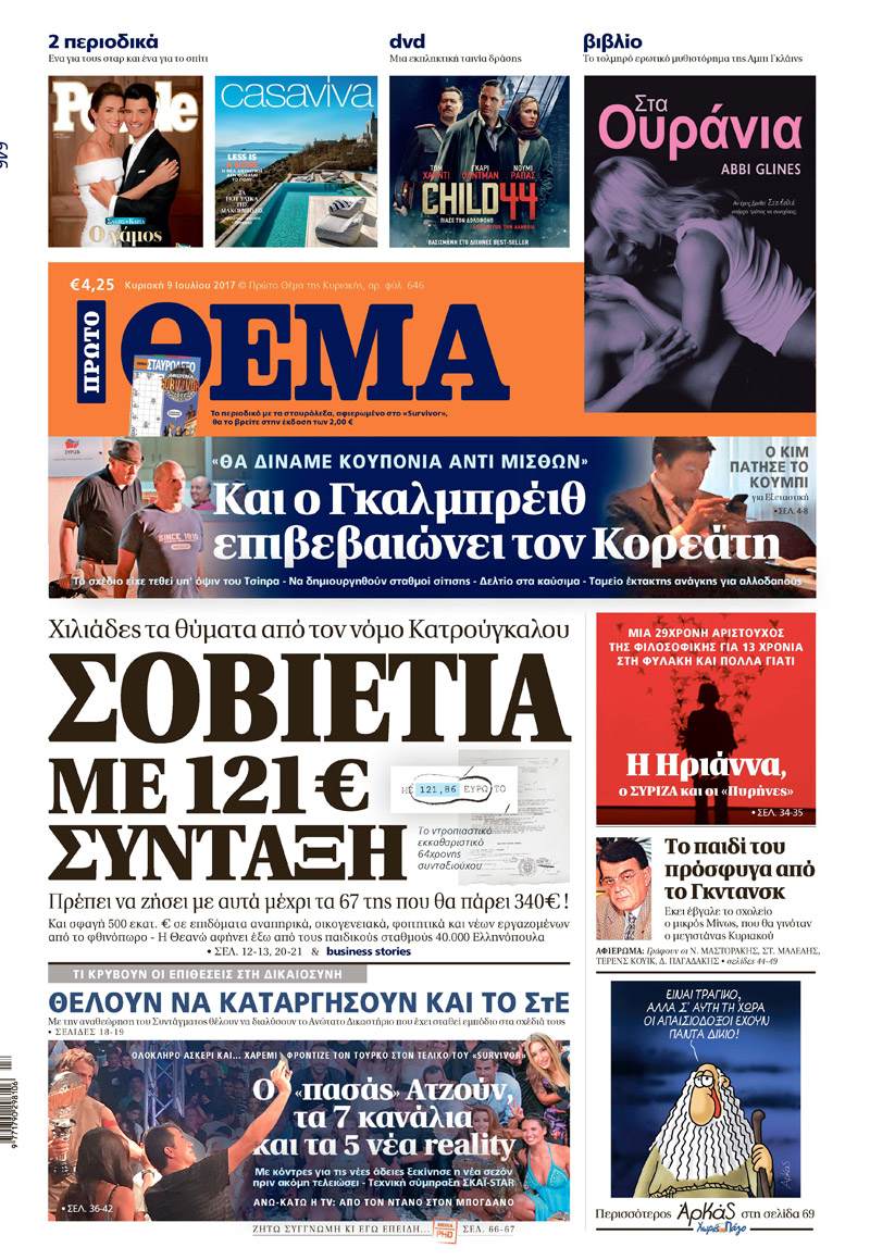 ΟΝ LINE PAPADOPOULOS: ΤΟ ΠΡΩΤΟ ΘΕΜΑ ΤΗΣ ΚΥΡΙΑΚΗΣ