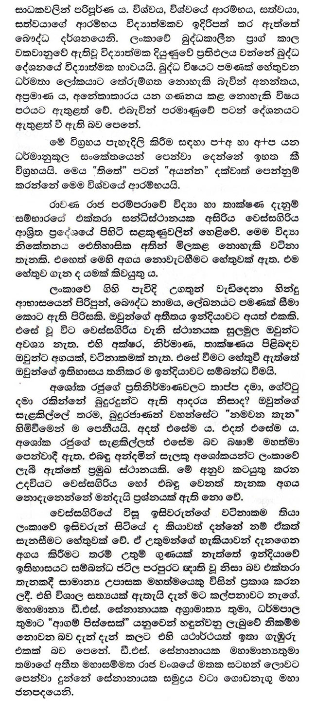 විද්‍යාත්මක තලයේ ඉහළටම පා තැබූ හෙළදිවේ හෙළයා (The Helaya in Heladiva ...