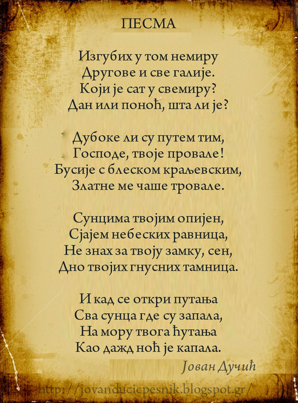 Jovan Dučić - pesnik