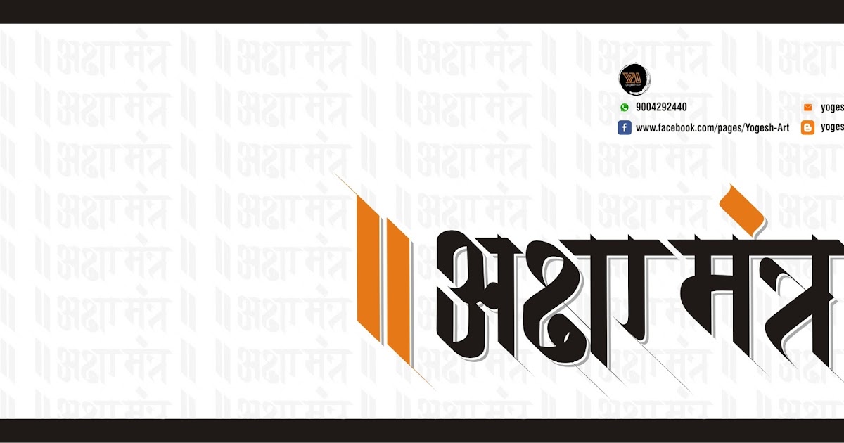 Yogesh Ramesh Pawar: Akshar Matra Marathi Calligraphy