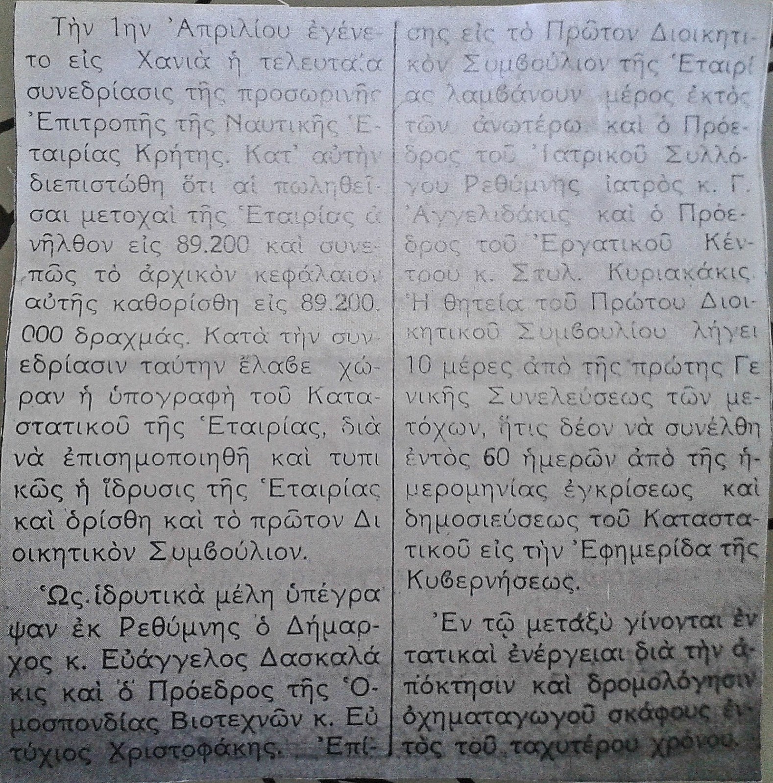 ΤΟ ΠΑΛΙΟ ΡΕΘΕΜΝΟΣ