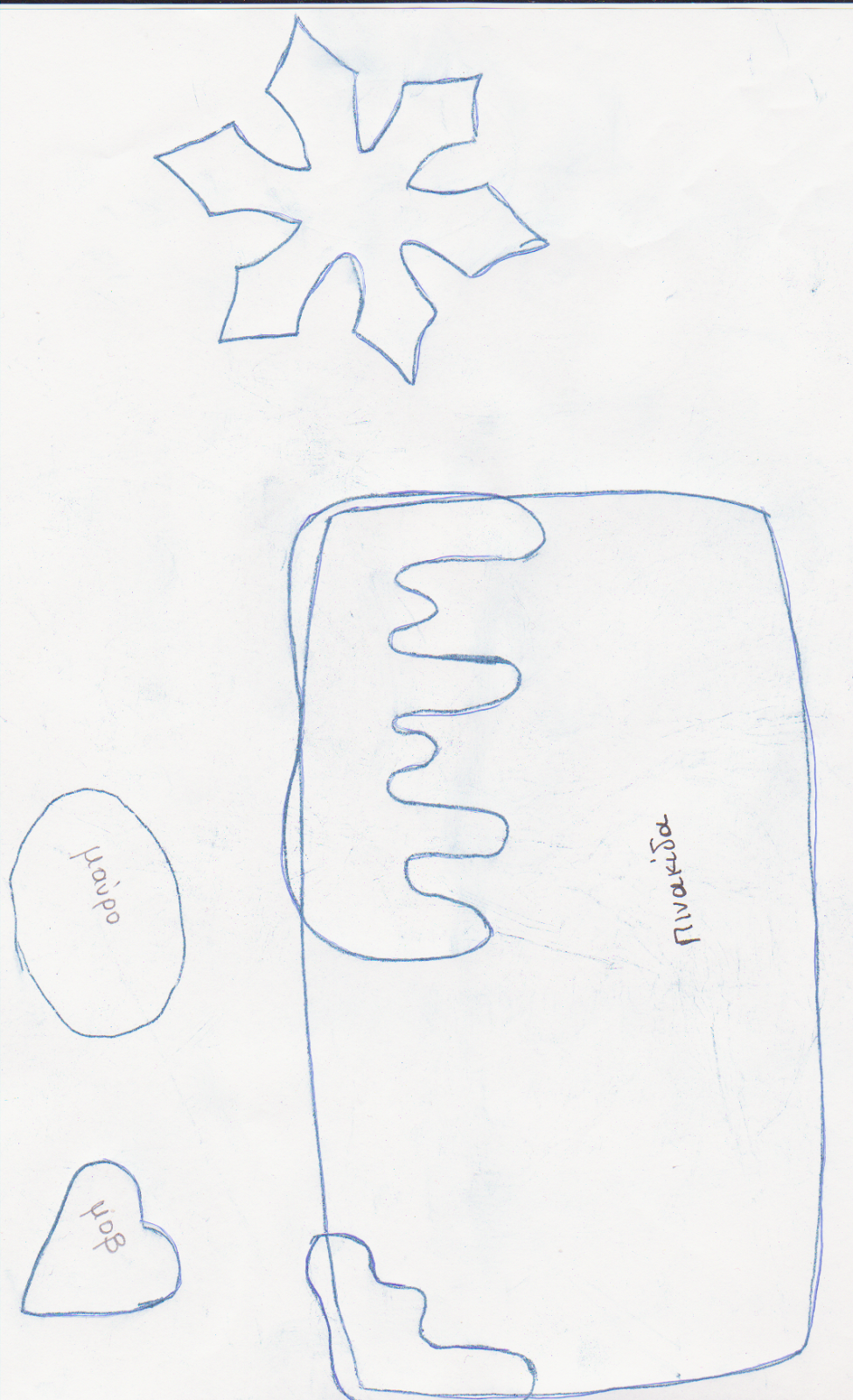 sxolikes...ataxies: ΧΡΙΣΤΟΥΓΕΝΝΙΑΤΙΚΗ ΔΙΑΚΟΣΜΗΣΗ ΤΑΞΗΣ