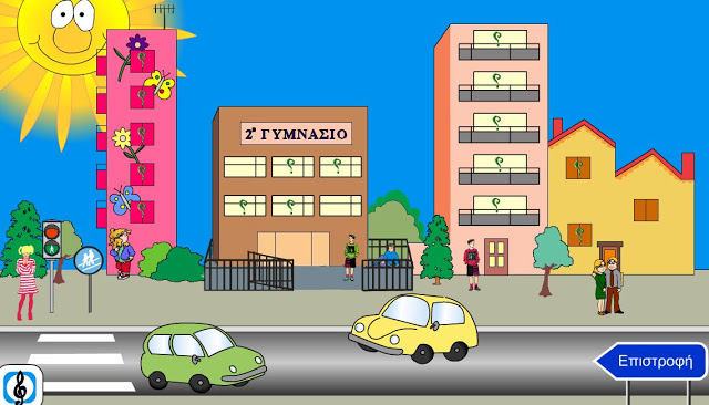 7ο ΝΗΠΙΑΓΩΓΕΙΟ ΙΩΑΝΝΙΝΩΝ -ΤΑ ΝΗΠΙΑ ΤΑΞΙΔΕΥΟΥΝ....: ΣΕΙΣΜΟΣ...