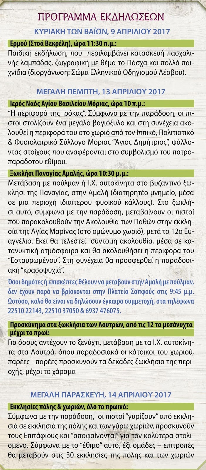 «ΠΑΣΧΑ 2017 … στη ΜΥΤΙΛΗΝΗ»- Όλες οι κατανυκτικές εκδηλώσεις στην ...