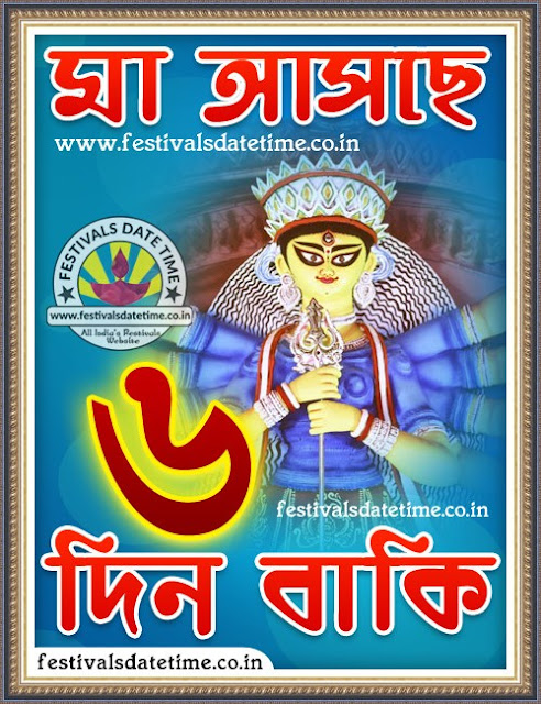 2021 Maa Durga Asche 6 Days Left, Maa Asche 6 Din Baki Pic - Festivals ...