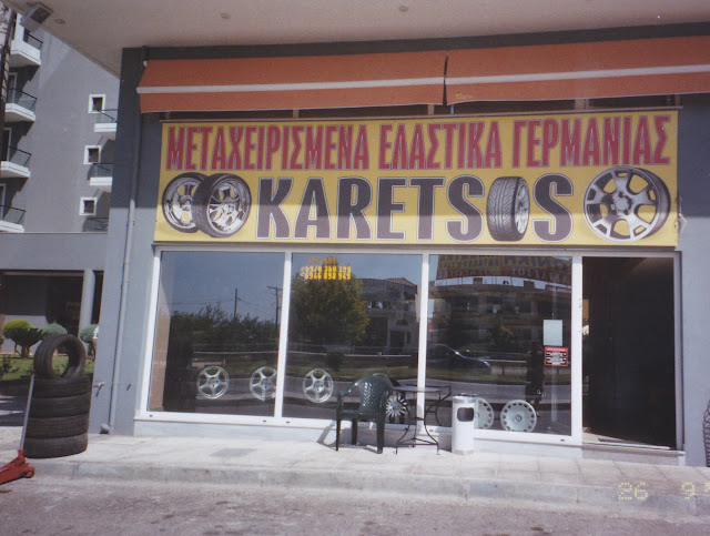 ΣΩΜΑΤΕΙΟ ΒΟΥΛΚΑΝΙΖΑΤΕΡ ΝΟΜΟΥ ΑΙΤ/ΝΙΑΣ: ΤΑ ΚΑΤΑΣΤΗΜΑΤΑ ΜΑΣ