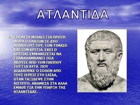 ΕΝΝΕΑ ΕΤΗ ΦΩΤΟΣ: ΟΙ ΕΛΛΗΝΕΣ ΕΙΧΑΝ ΤΗΝ ΓΝΩΣΗ