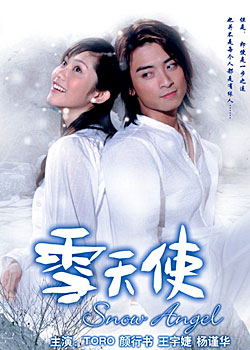 Sœurs de Cendrillon: Drama Taiwan " SNOW ANGEL (2004)"