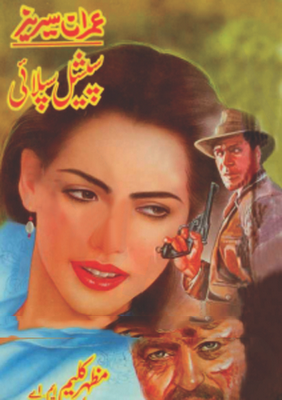 URDU ADAB: Special Supply; an Imran Series by Mazhar Kaleem