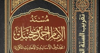 তাহকীক মুসনাদে আহমাদ (আরবী) | ISLAMIC KITAB BD