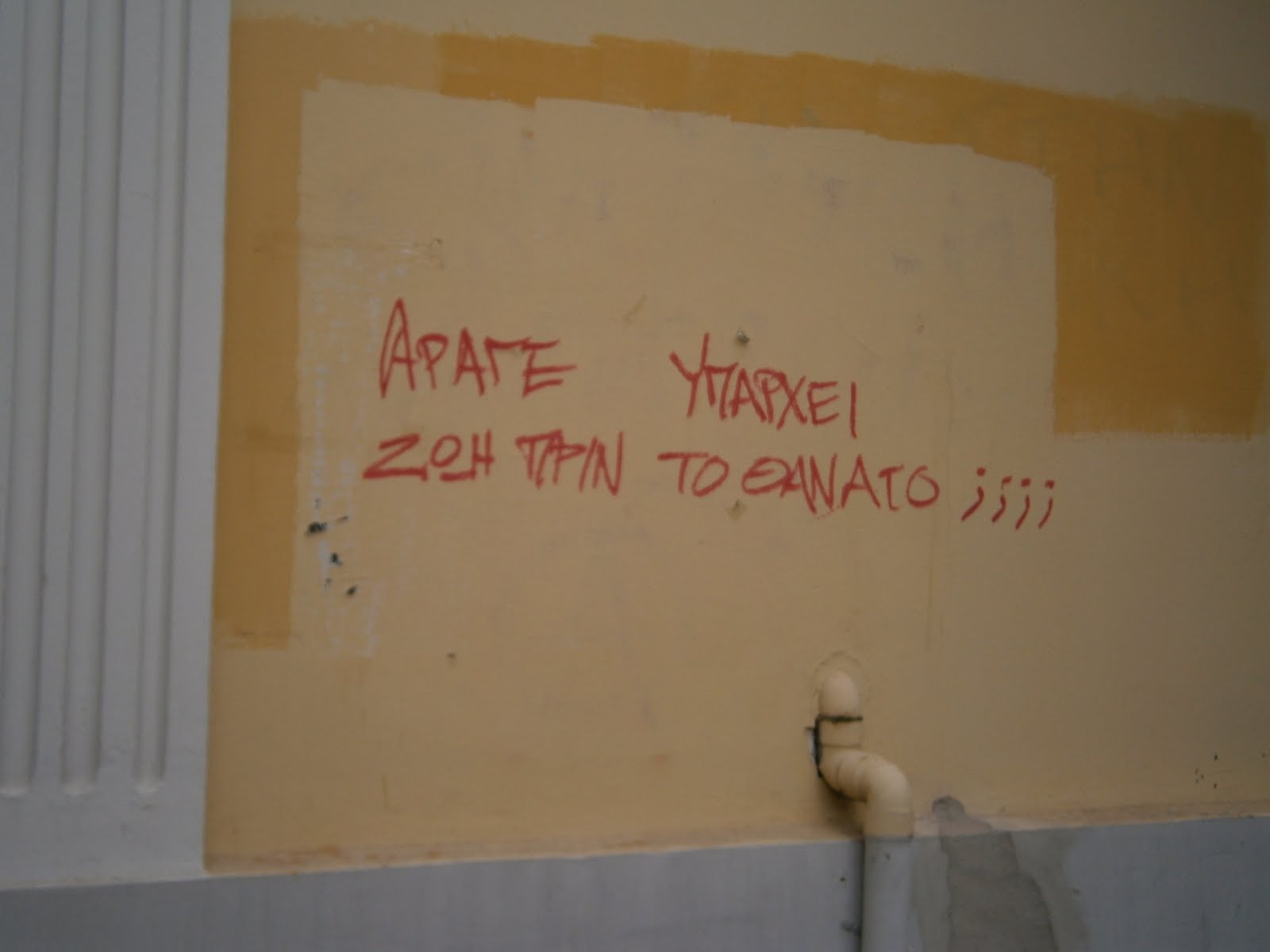Social-Revolution: Συνθηματα Σε Τοίχους Part 4 [107 Φωτογραφιες]