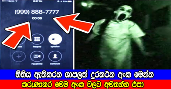 You should never call these numbers