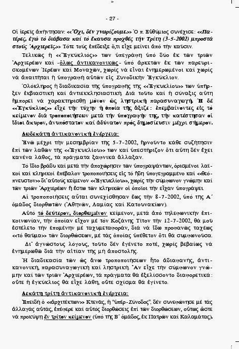 ΧΡΙΣΤΙΑΝΙΚΗ ΟΡΘΟΔΟΞΗ ΠΙΣΤΗ: ΠΟΙΜΑΝΤΟΡΙΚΗ ΕΓΚΥΚΛΙΟΣ ΚΑΤΑ ΝΕΟ-ΧΡΙΣΤΟΜΑΧΩΝ ...