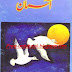Asman By Bashir Badar | Free Urdu Books Downloading, Islamic Books, Novels