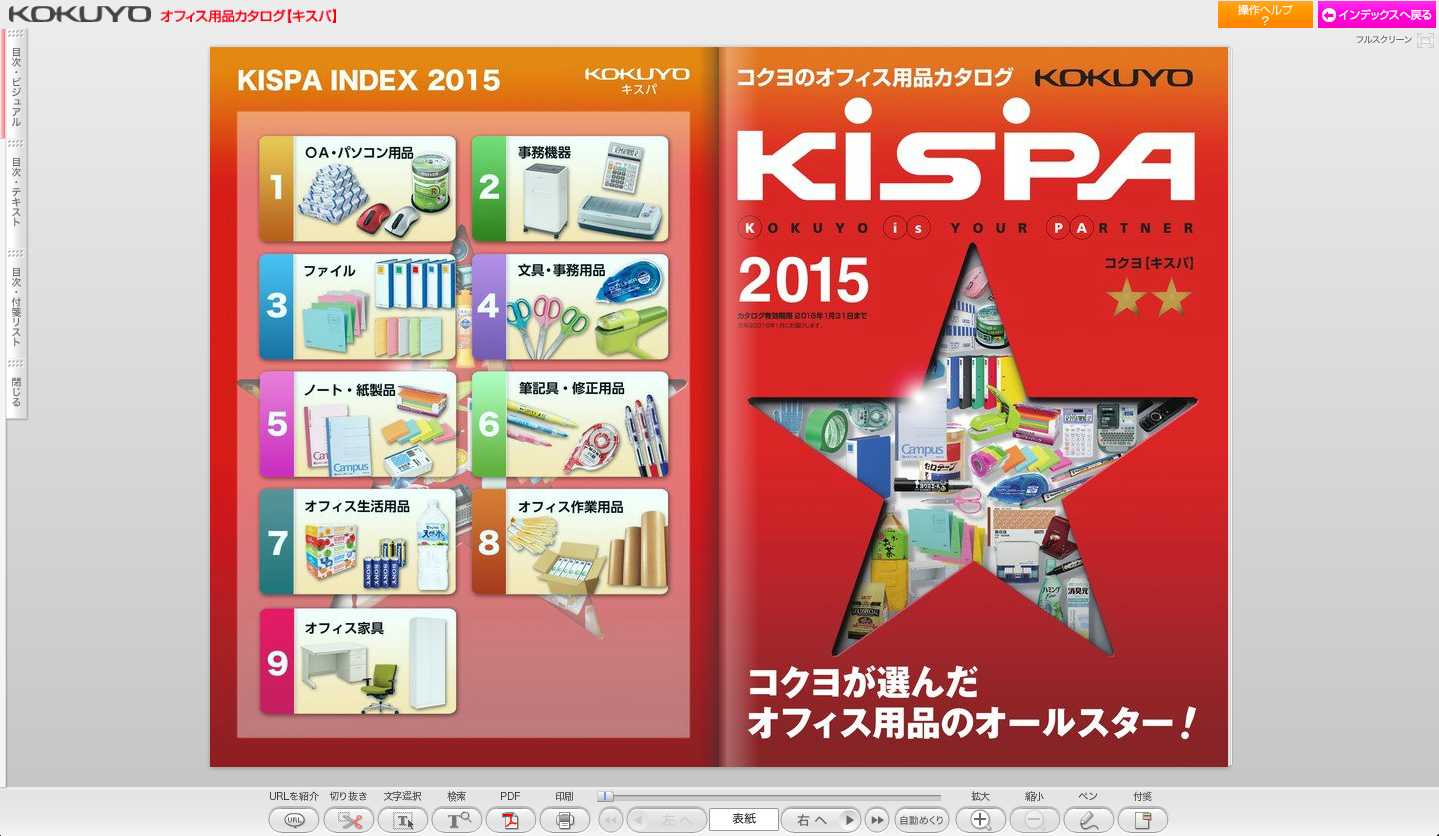 ヨシブンのブンブンブログ: KISPA (キスパ) Webカタログ紹介
