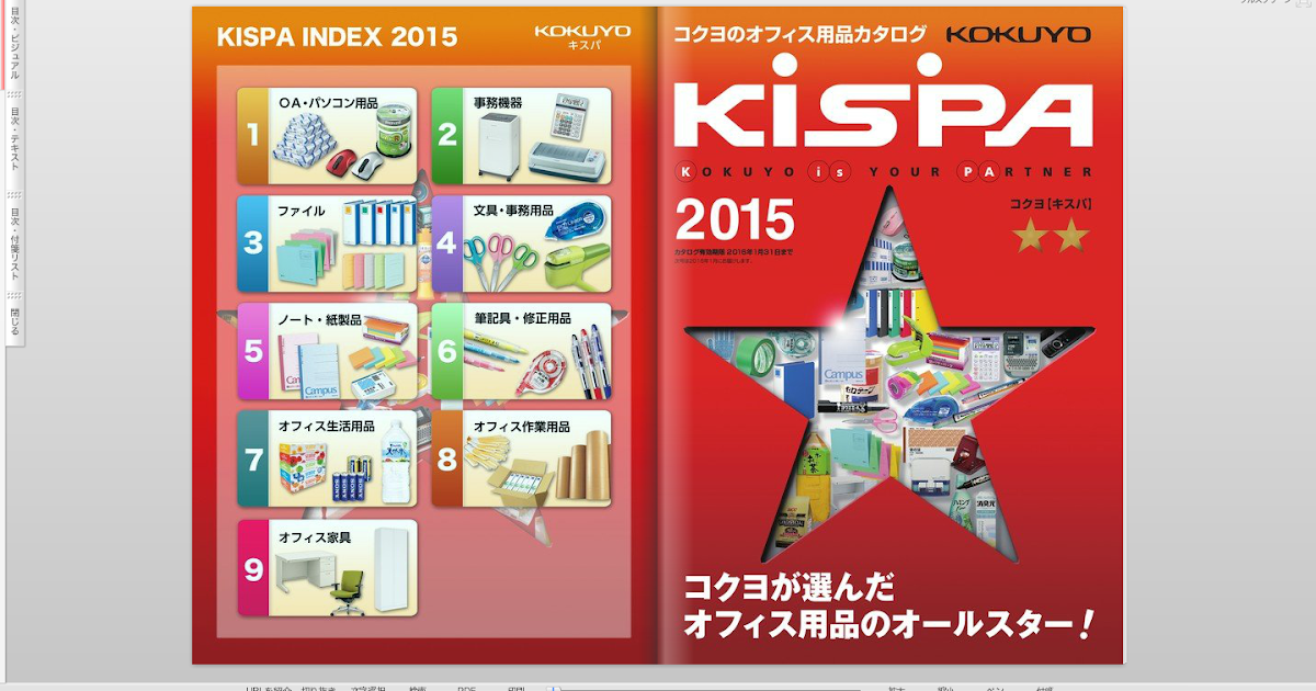 ヨシブンのブンブンブログ: KISPA (キスパ) Webカタログ紹介