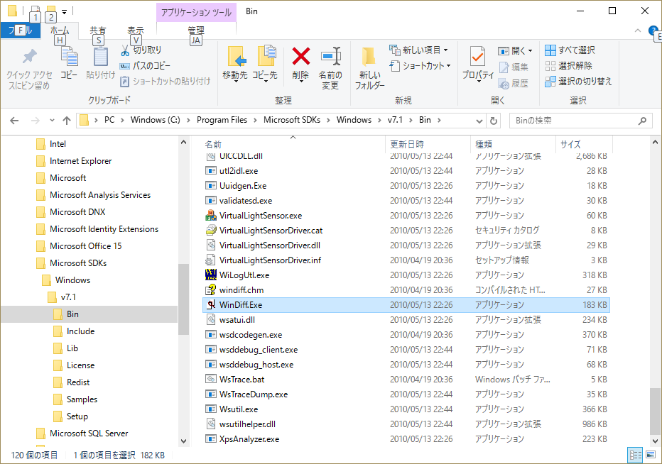 WinDiffはどこにあるか？