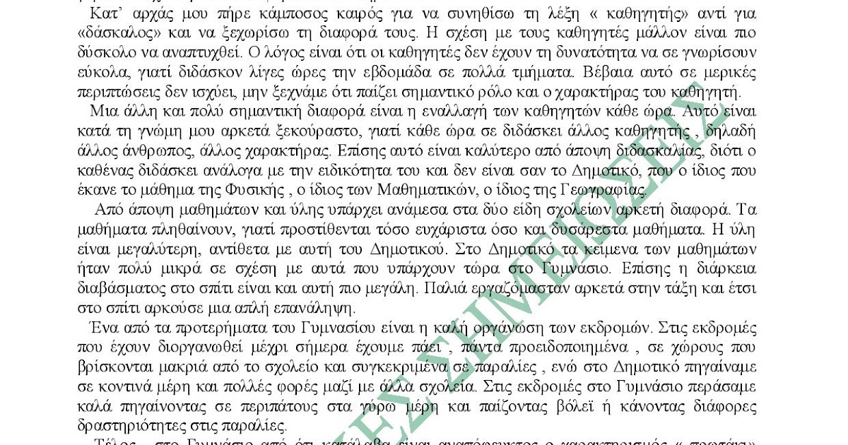 filo-logikesshmeiwseis: ΝΕΟΕΛΛΗΝΙΚΗ ΓΛΩΣΣΑ Α ΓΥΜΝΑΣΙΟΥ - ΕΝΟΤΗΤΑ 1 ...