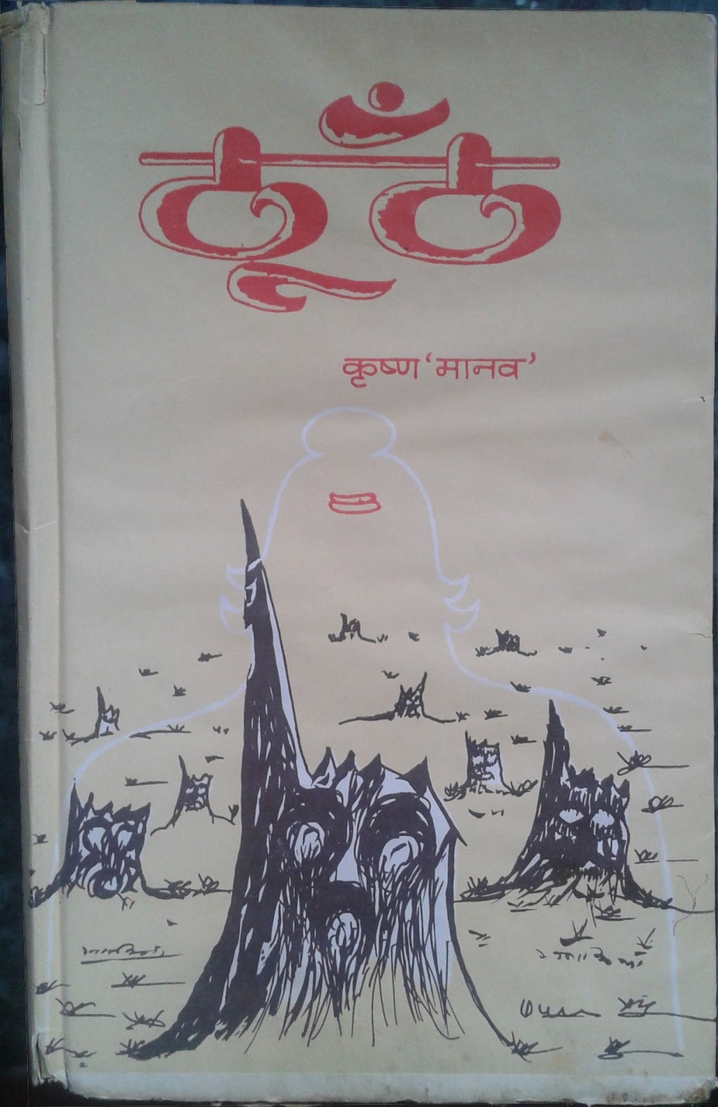 krishan manav actor writer: Krishan Manav as a Writer