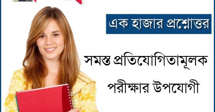 1000 Geography Questions Answers In Bengali PDF 1000-geography-questions-answers-in-bengali-pdf