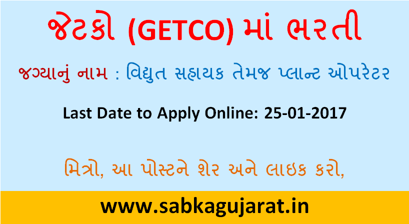 Gujarat Energy Transmission Corporation Ltd. (GETCO) Vidyut Sahayak ...