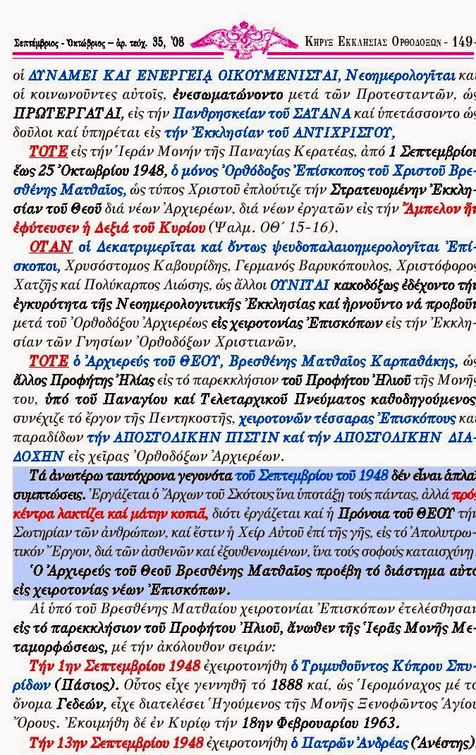 ΧΡΙΣΤΙΑΝΙΚΗ ΟΡΘΟΔΟΞΗ ΠΙΣΤΗ: 1948 ΤΟ ΕΤΟΣ ΤΟΥ ΟΙΚΟΥΜΕΝΙΣΜΟΥ ΚΑΙ ΤΟ ΕΤΟΣ ...