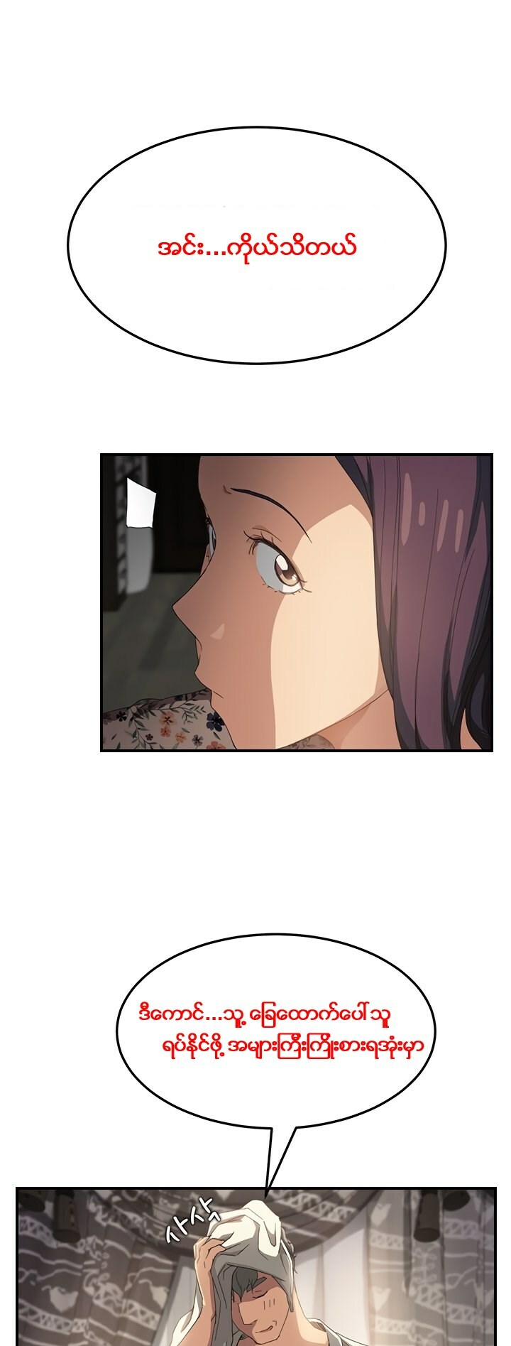 မေမေလေး အပိုင်း 13 - YotePya