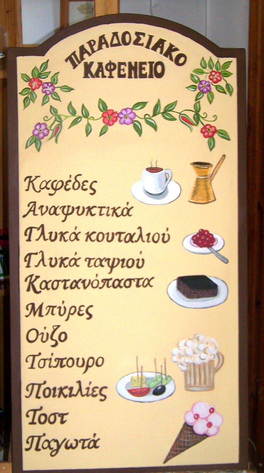 ΔΙΑΚΟΣΜΗΤΙΚΗ ΖΩΓΡΑΦΙΚΗ ΣΕ ΞΥΛΟ ΚΑΙ ΠΕΤΡΑ: ΞΥΛΙΝΕΣ ΠΑΡΑΔΟΣΙΑΚΕΣ ΤΑΜΠΕΛΕΣ ...