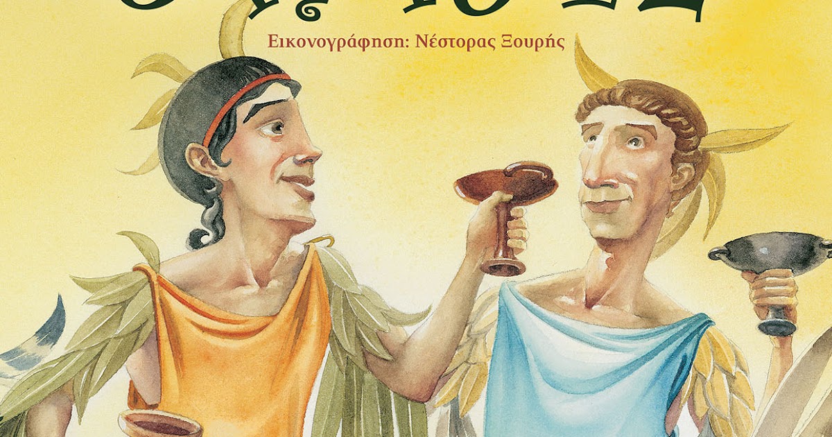 pempti-2: Οι ΟΡΝΙΘΕΣ του ΑΡΙΣΤΟΦΑΝΗ σε περίληψη