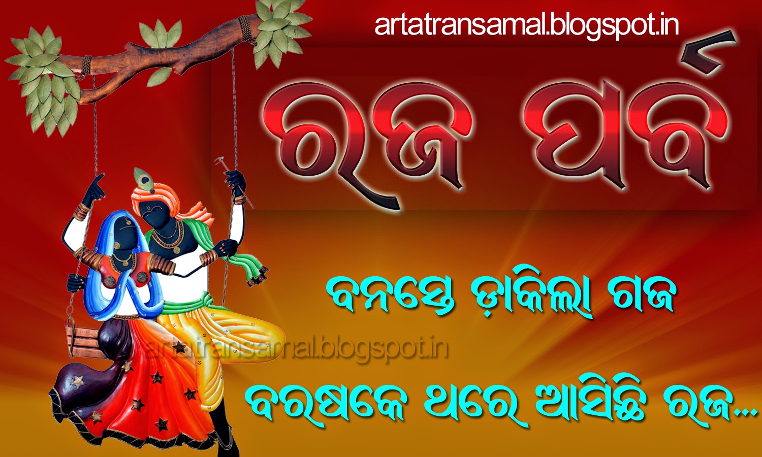 Raja Parba (Raja Festival) Odisha