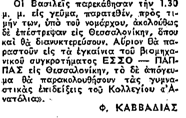 ΒΑΣΙΛΕΙΑ - ΕΘΝΑΡΧΙΑ : ΟΙ ΒΑΣΙΛΕΙΣ ΜΑΣ ΣΤΟ ΚΙΛΚΙΣ